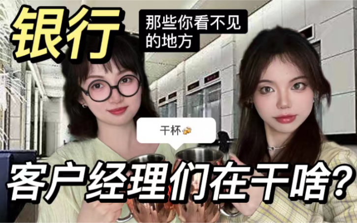银行|客户经理们在干啥
