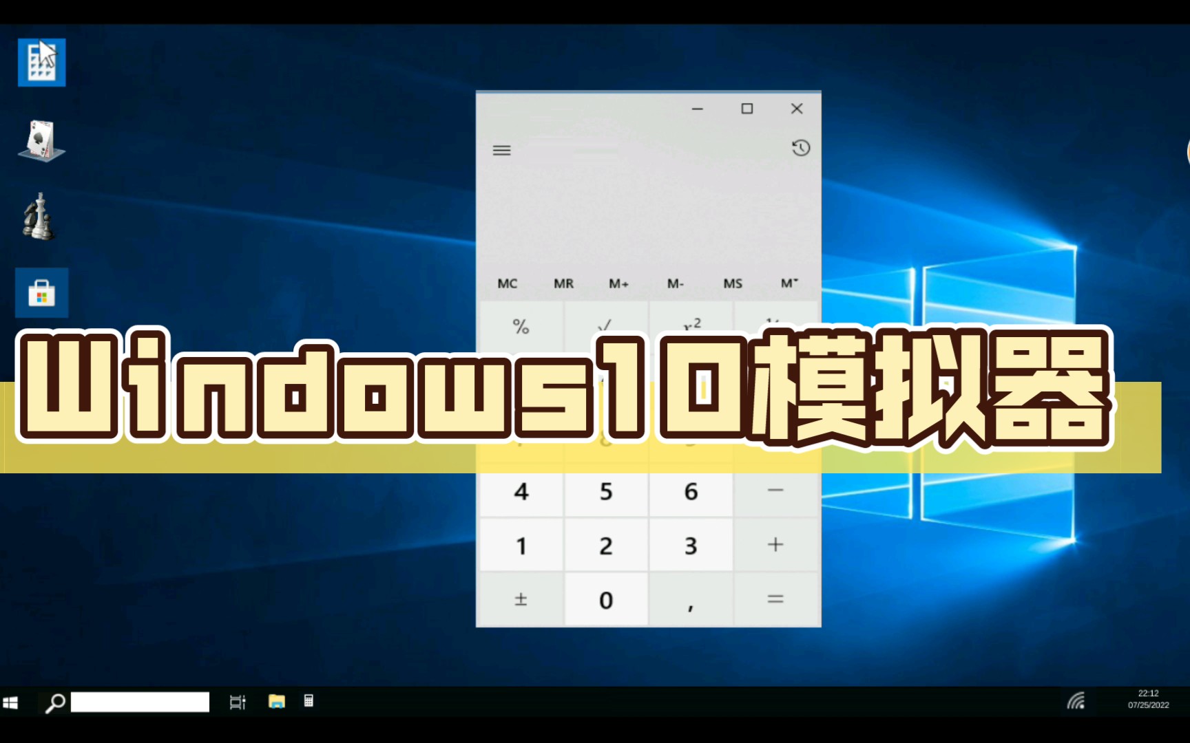 Windows10模拟器