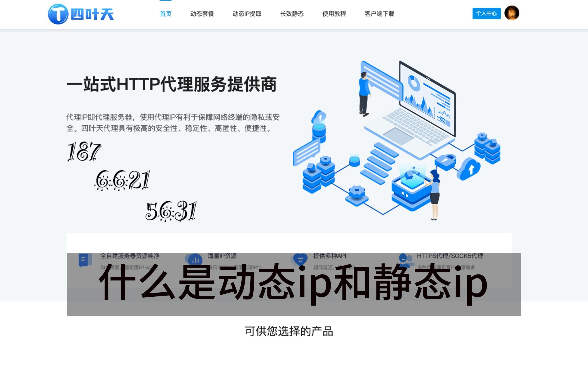 什么是动态ip和静态ip