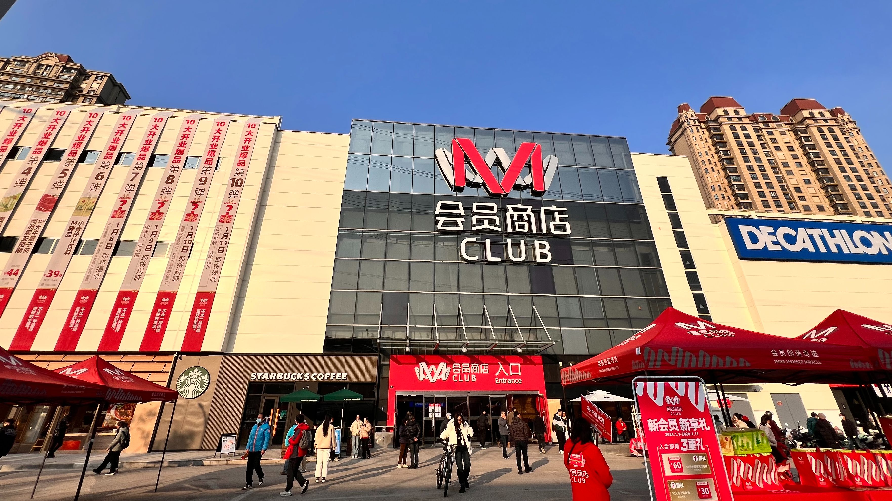 【云逛超市】会员制超市泛滥下的新晋玩家—M 会员商店(南京应天...