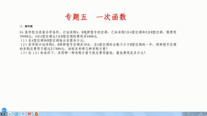 一次函数中考压轴题讲解24.