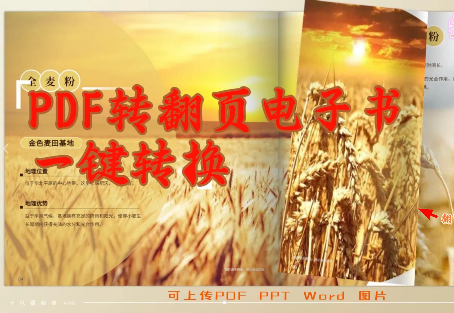 太哇塞了吧!PDF也可以转成电子书了啦!方法还出奇的简单!