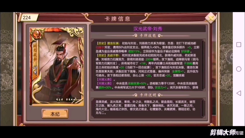 【逍遥】《皇帝成长计划2》东汉三国两晋篇一一汉光武帝一一刘秀本纪