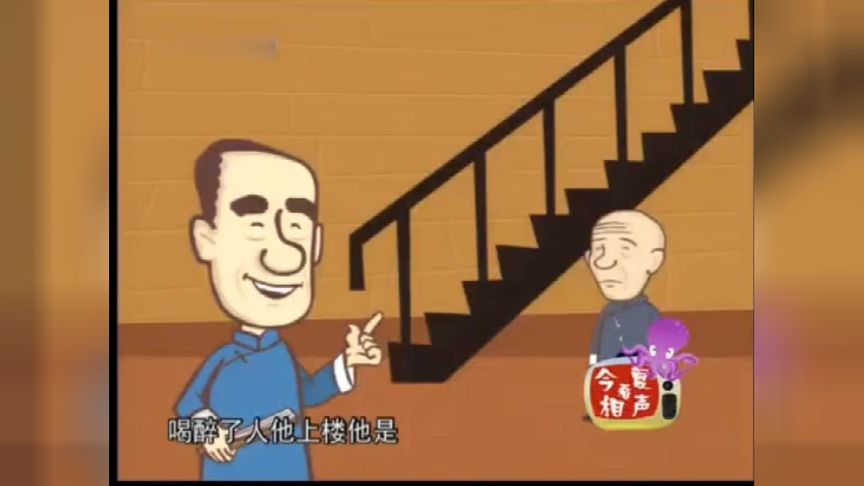 动漫相声——侯宝林《橡皮膏》喝酒的下场!太逗了