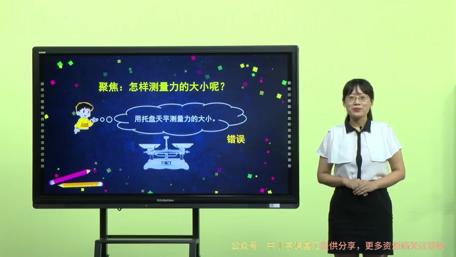 教科版四年级上册科学3.4《弹簧测力计》微课教学视频