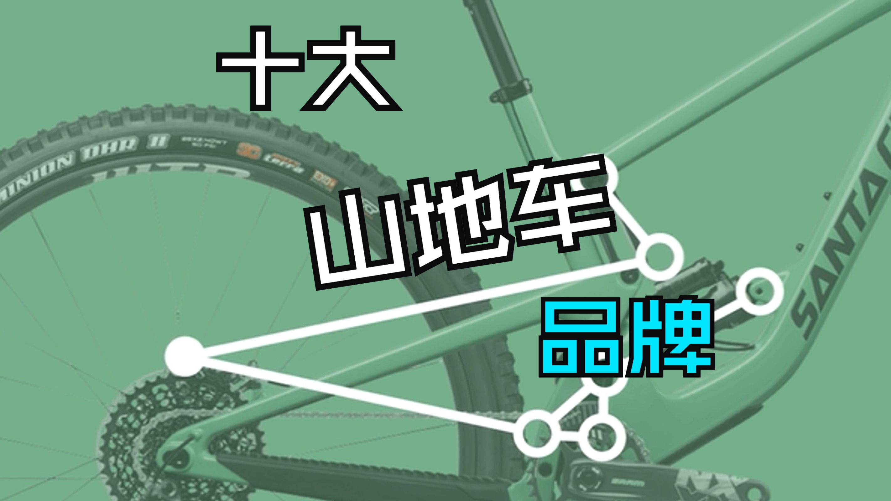 新手入坑必看!十大山地车品牌介绍~快来看看有没有你的车