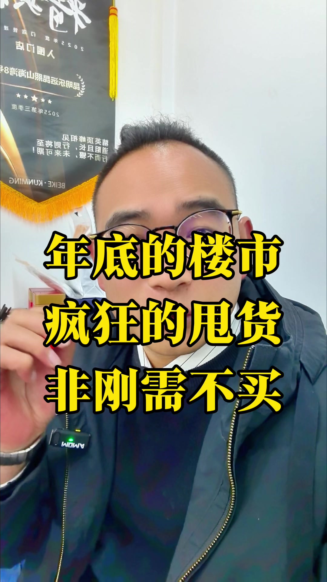 2025年底,刚需书包最后的上车时机!#昆明买房 #昆明楼市 #昆明买房#...