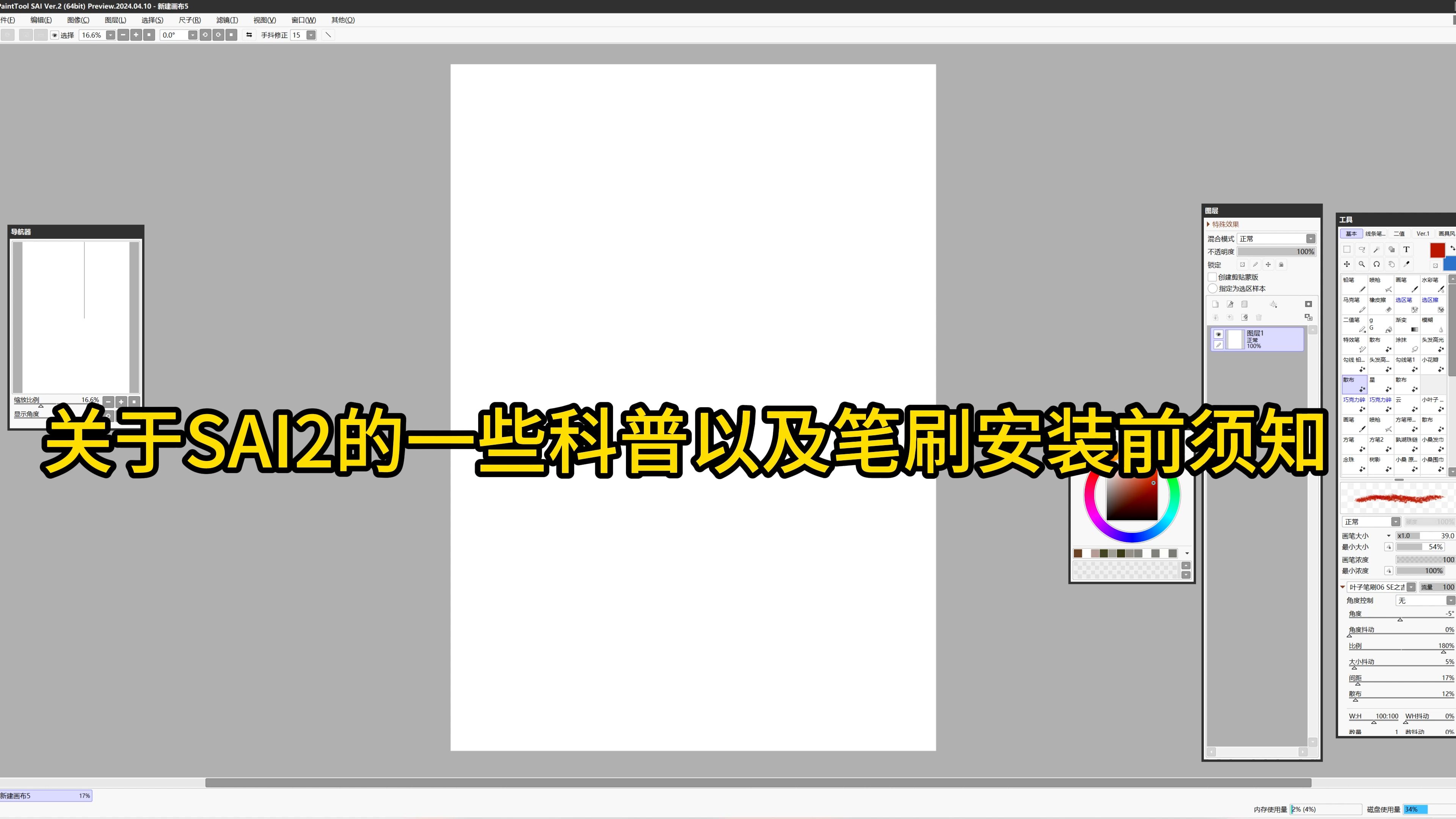 关于SAI2的一些小知识【非绘画教学类】