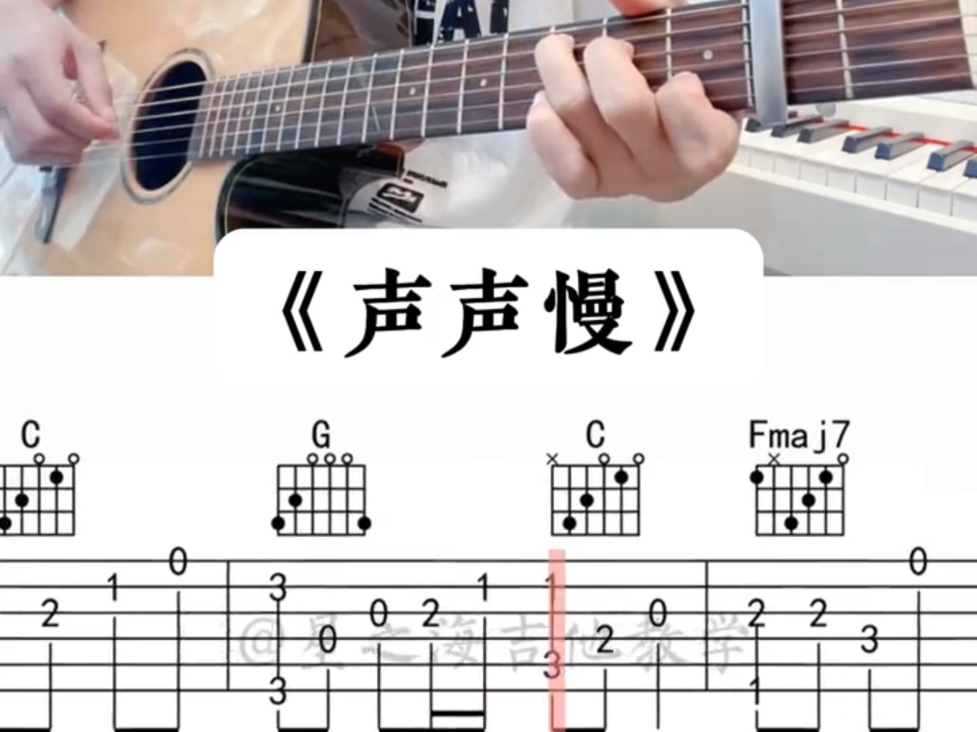 声声慢 吉他谱 吉他指弹独奏