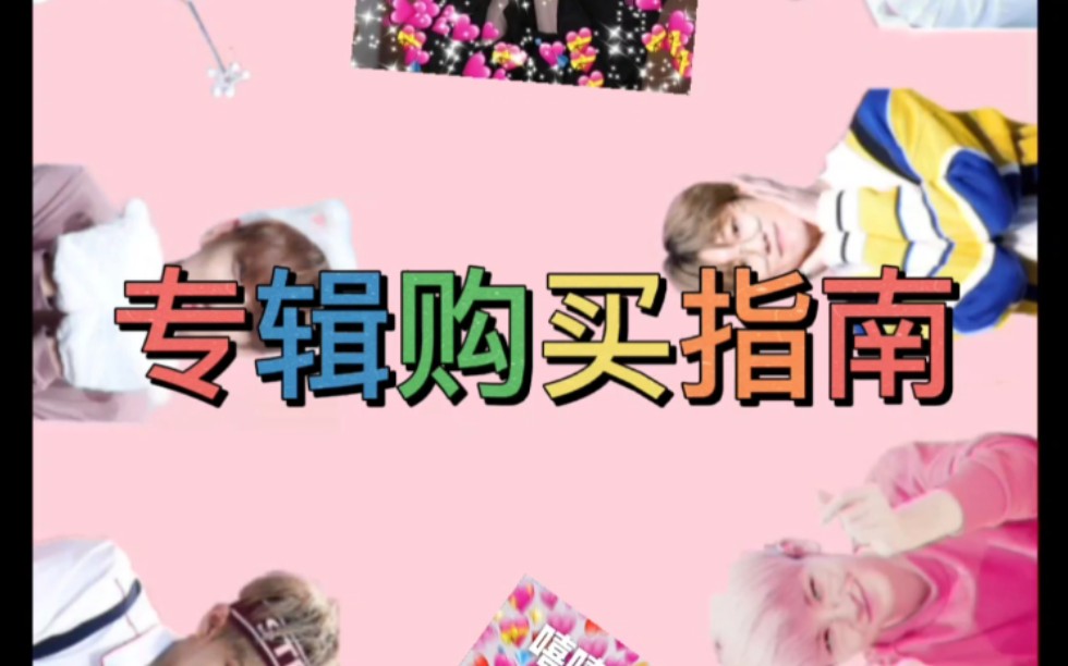 【SEVENTEEN】回归期专辑购买指南来啦!超级超级保姆级教程!妈妈...