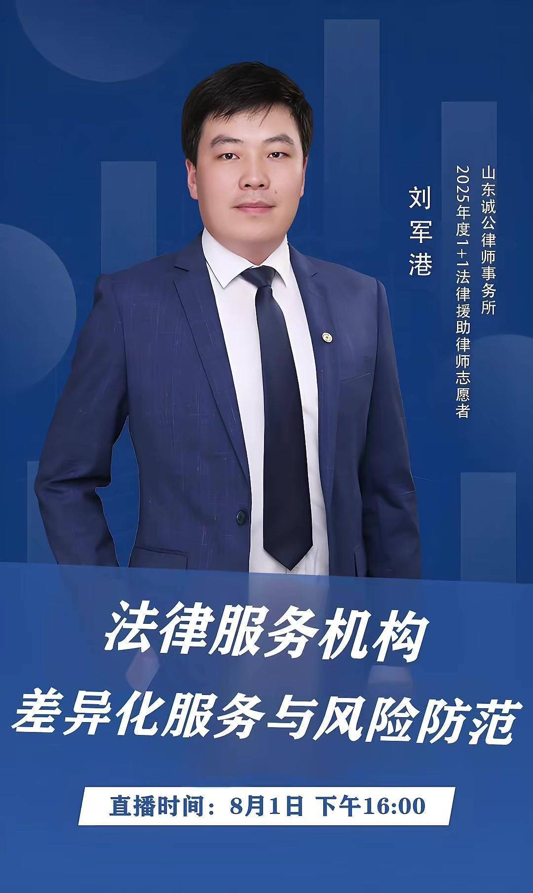 直播预告|法律服务机构差异化服务与风险防范