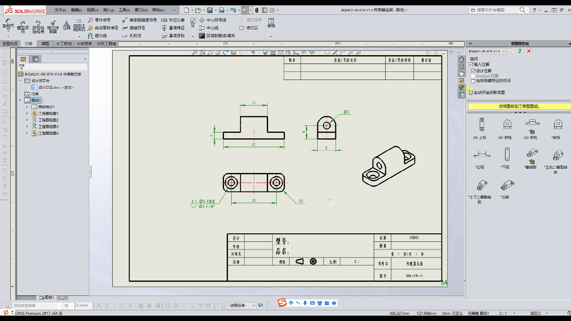 Solidworks工程图:传感器压板