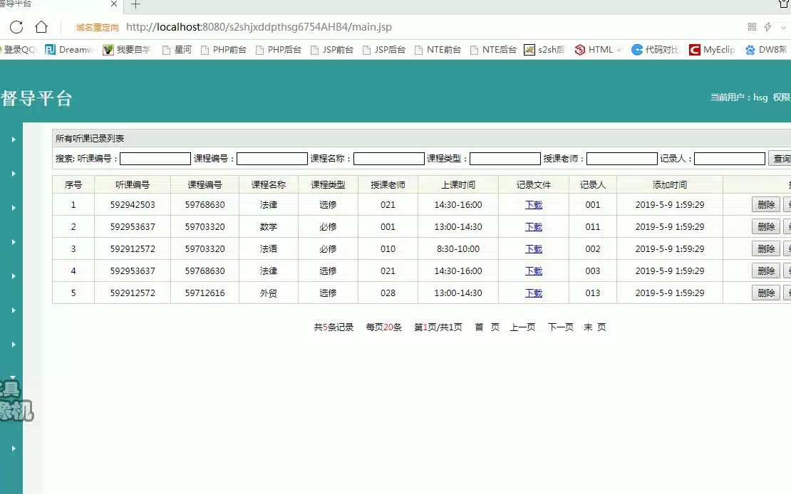 计算机毕业设计/计算机毕设/教学督导平台