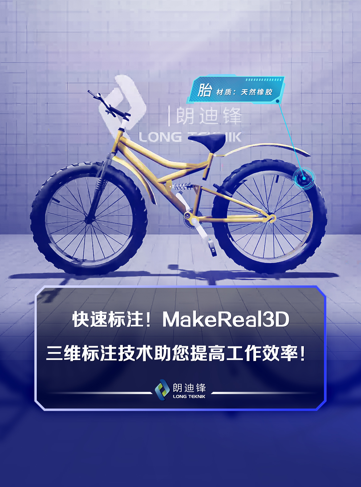 快速标注!MakeReal3D三维标注技术助您提高工作效率!