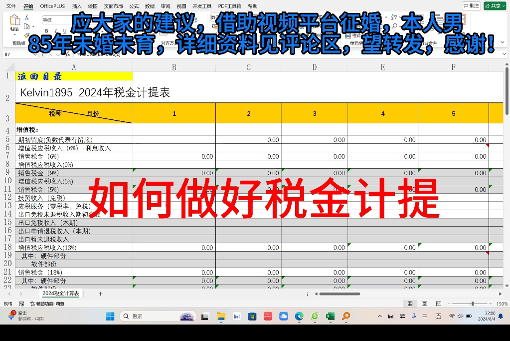 如何做好税金计提#Excel函数#会计实操#财务男相亲#税金筹划#大龄...