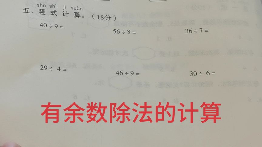 二年级数学除法竖式计算