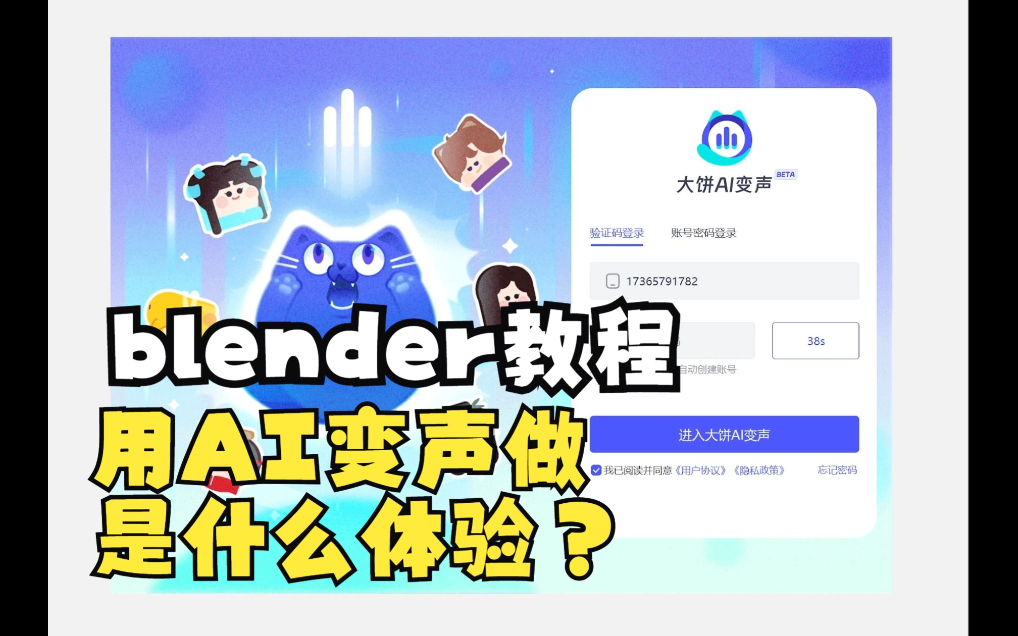 免费白嫖【AI变声】2023年了blender教程可以用ai变声制作是什么体验