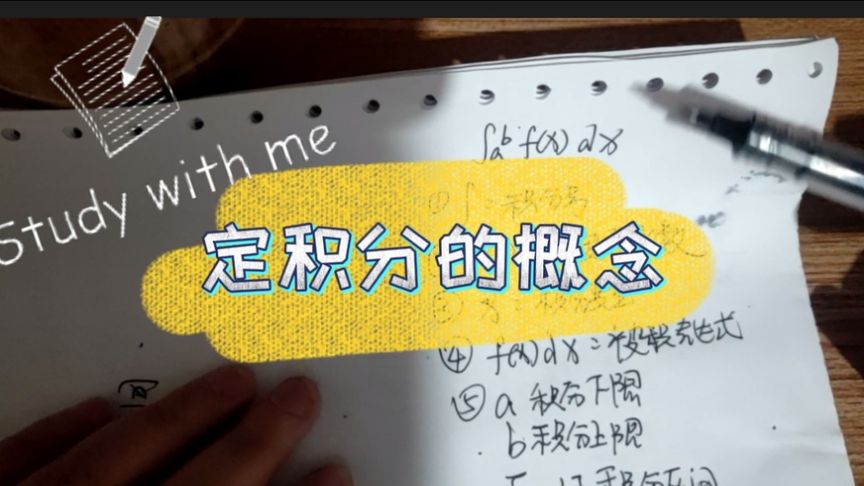 什么是定积分?什么情况下定积分存在(可积的条件)?
