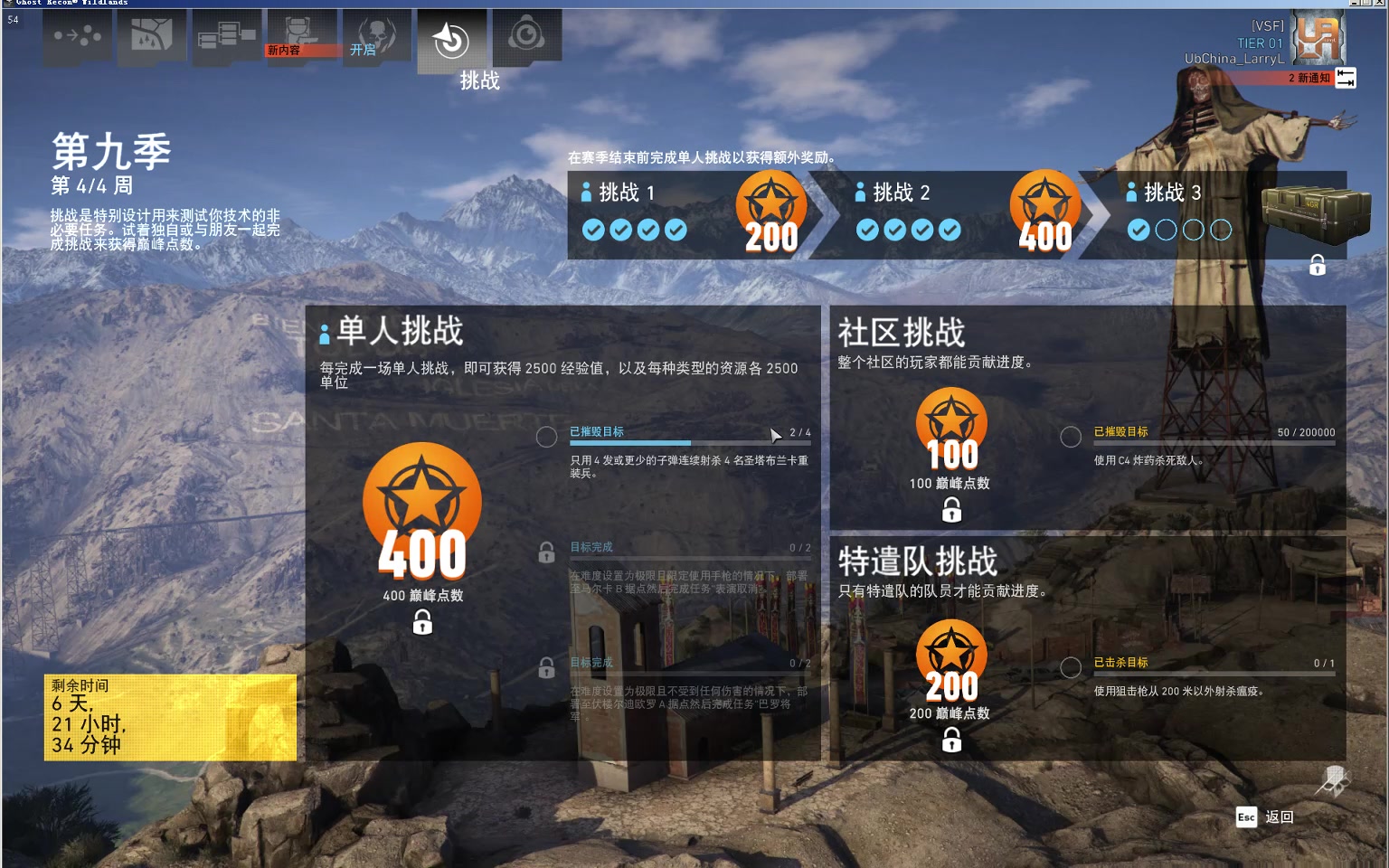 【幽灵行动荒野】第九季 4/4周挑战+特遣队 攻略