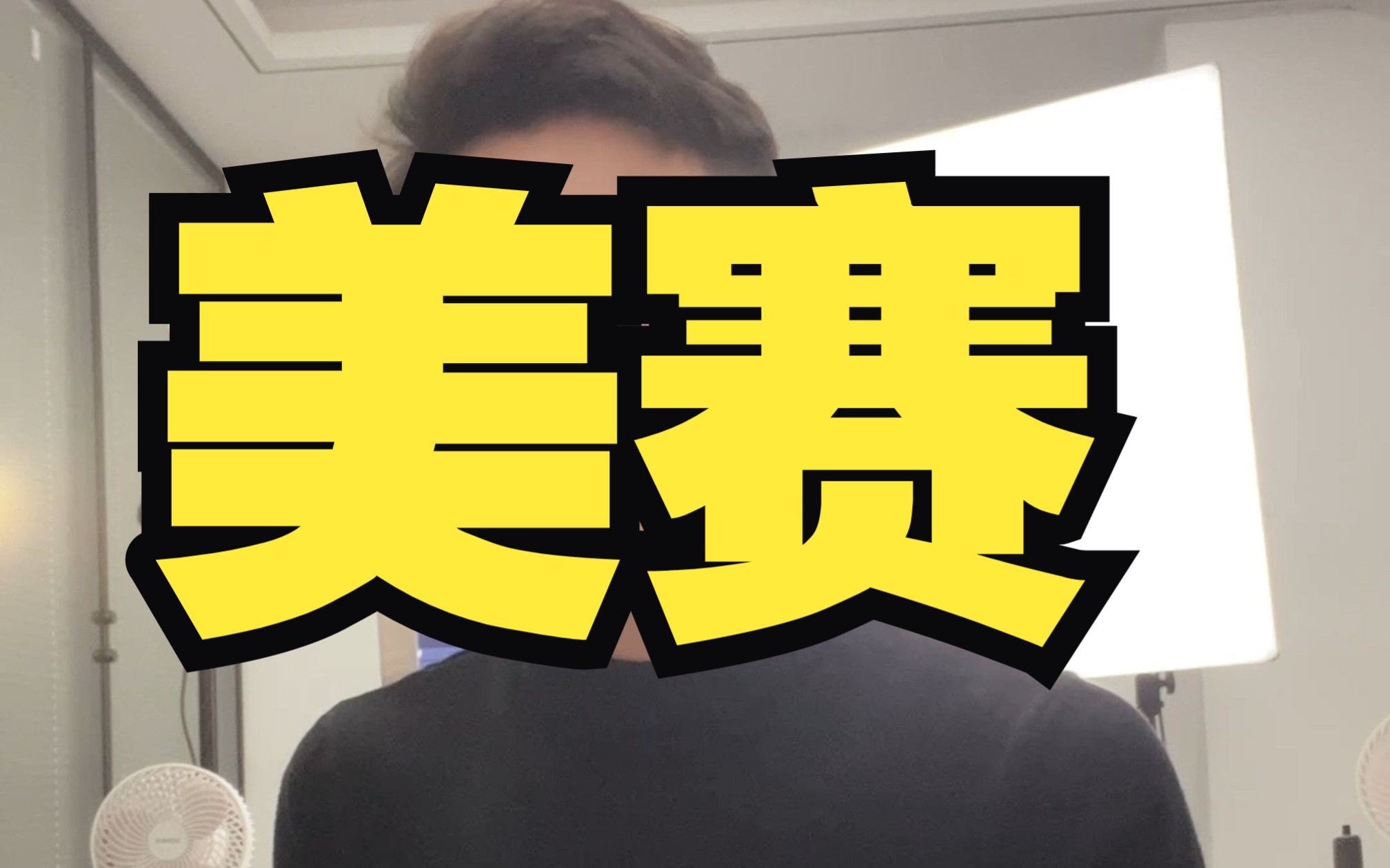 大学寒假 | 带你成为美赛刺客!| 美国大学生数学建模竞赛