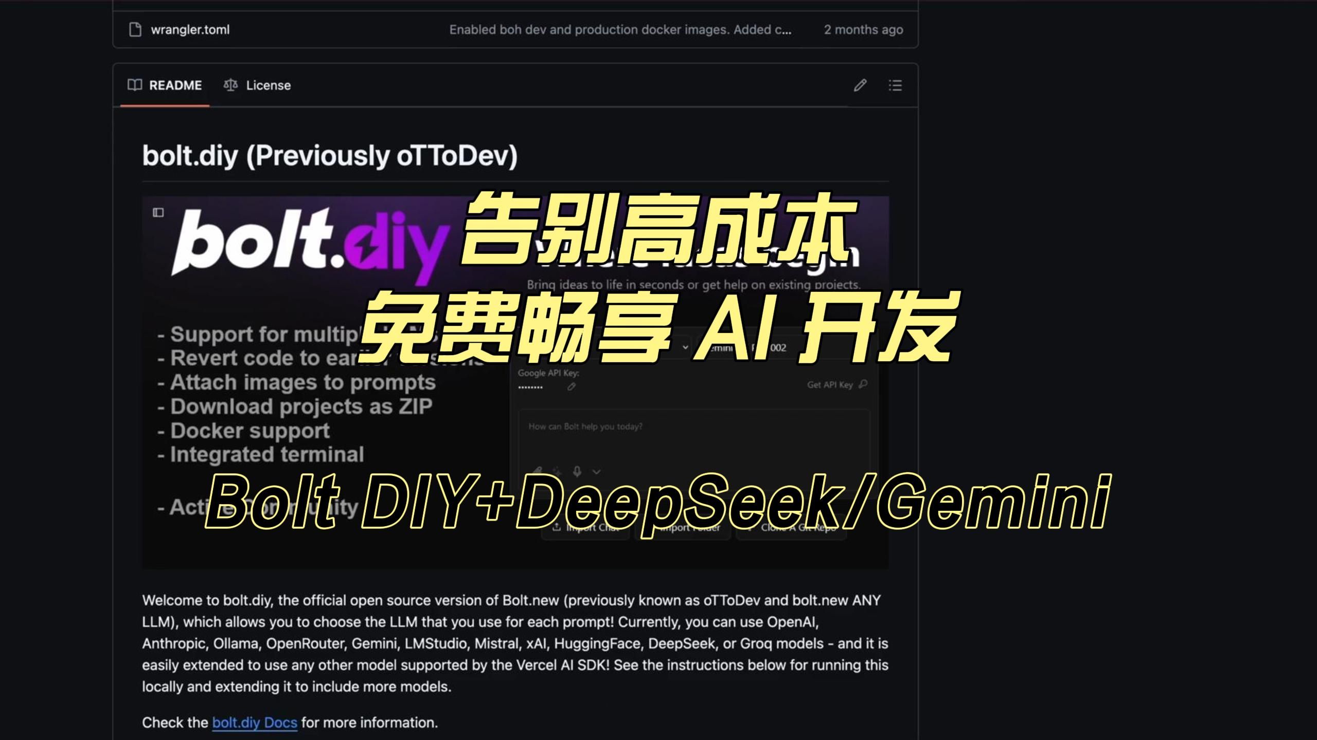 告别高成本!Bolt DIY + DeepSeekGemini,免费畅享 AI 开发