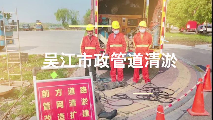 杭州管道疏通清淤_cctv检测-非开挖修复-仁捷市政