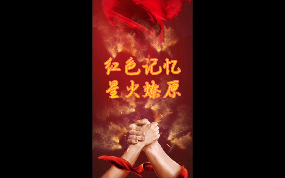 传承红色文化,做优秀青年