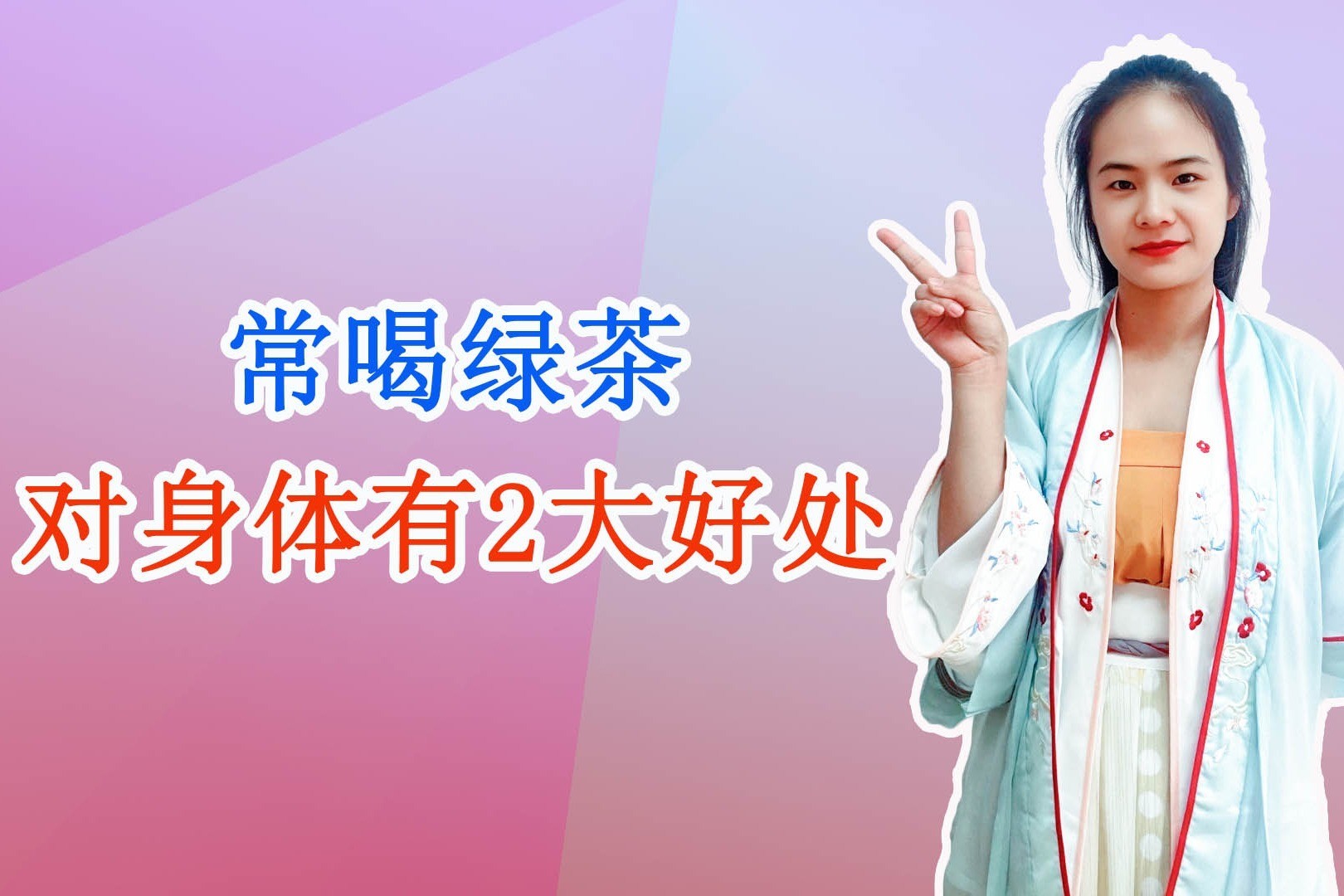 常喝绿茶,对我们身体有2大好处,但饮用时,也需注意3个要点