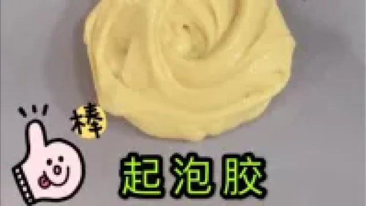 不用成型水就能做起泡胶,无硼砂无护理液,赶快来看看吧!