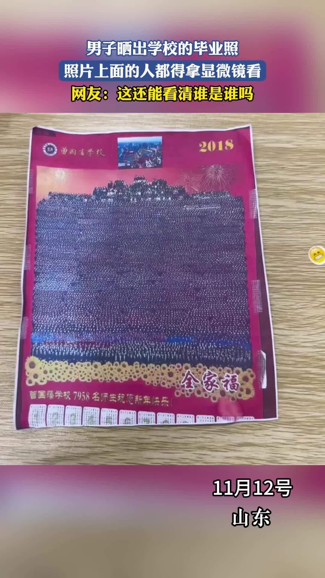 男子晒出学校的毕业照,照片上面的人都得拿显微镜看