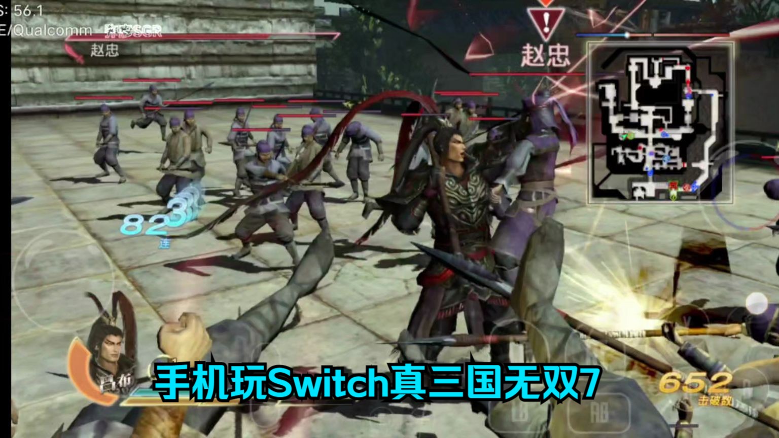 安卓SWITCH模拟器Nyushu v0.9.000,720P满帧运行《真三国无双7:...