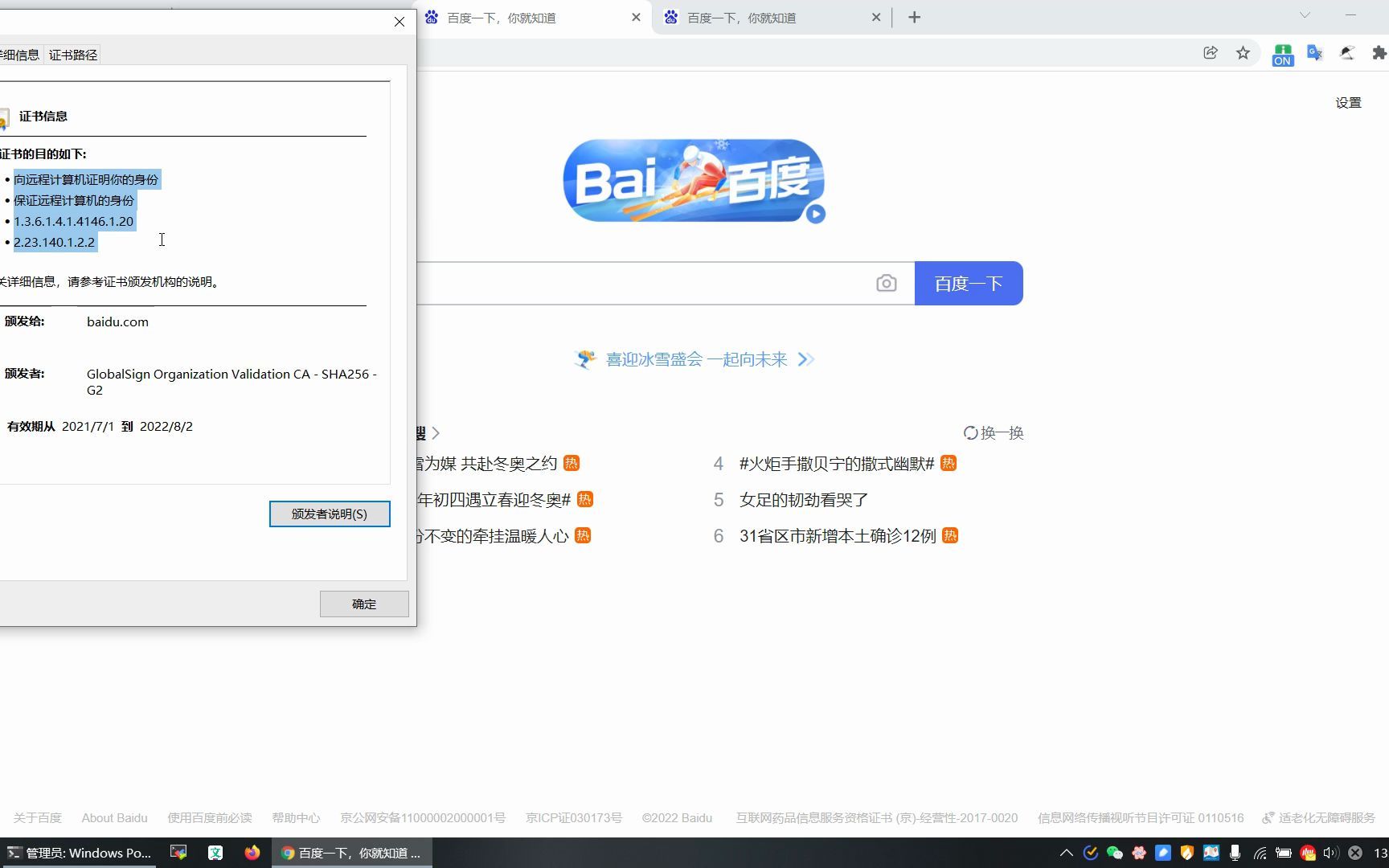 UCloud免费SSL证书申请与部署操作讲解
