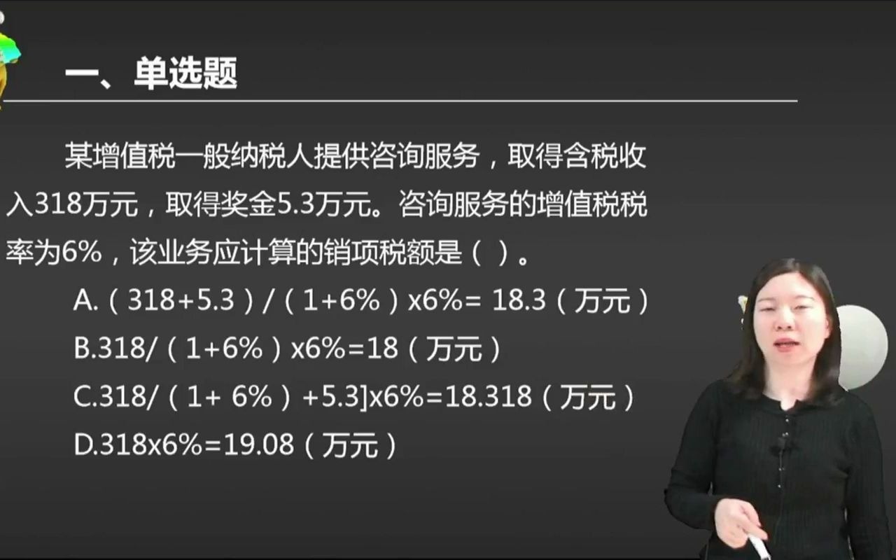 2021初级会计 备考初级会计职称-某增值税一般纳税人提供咨询服务,...