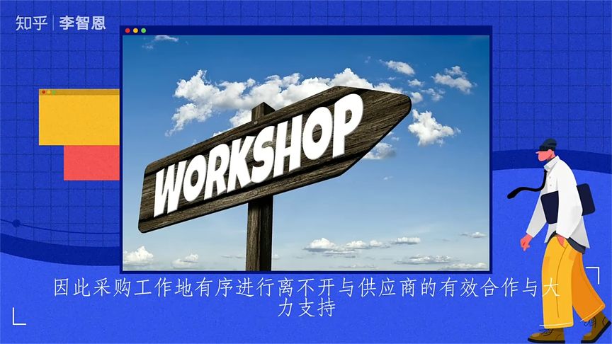 当代中小型企业采购中普遍存在的3个问题与4种解决办法