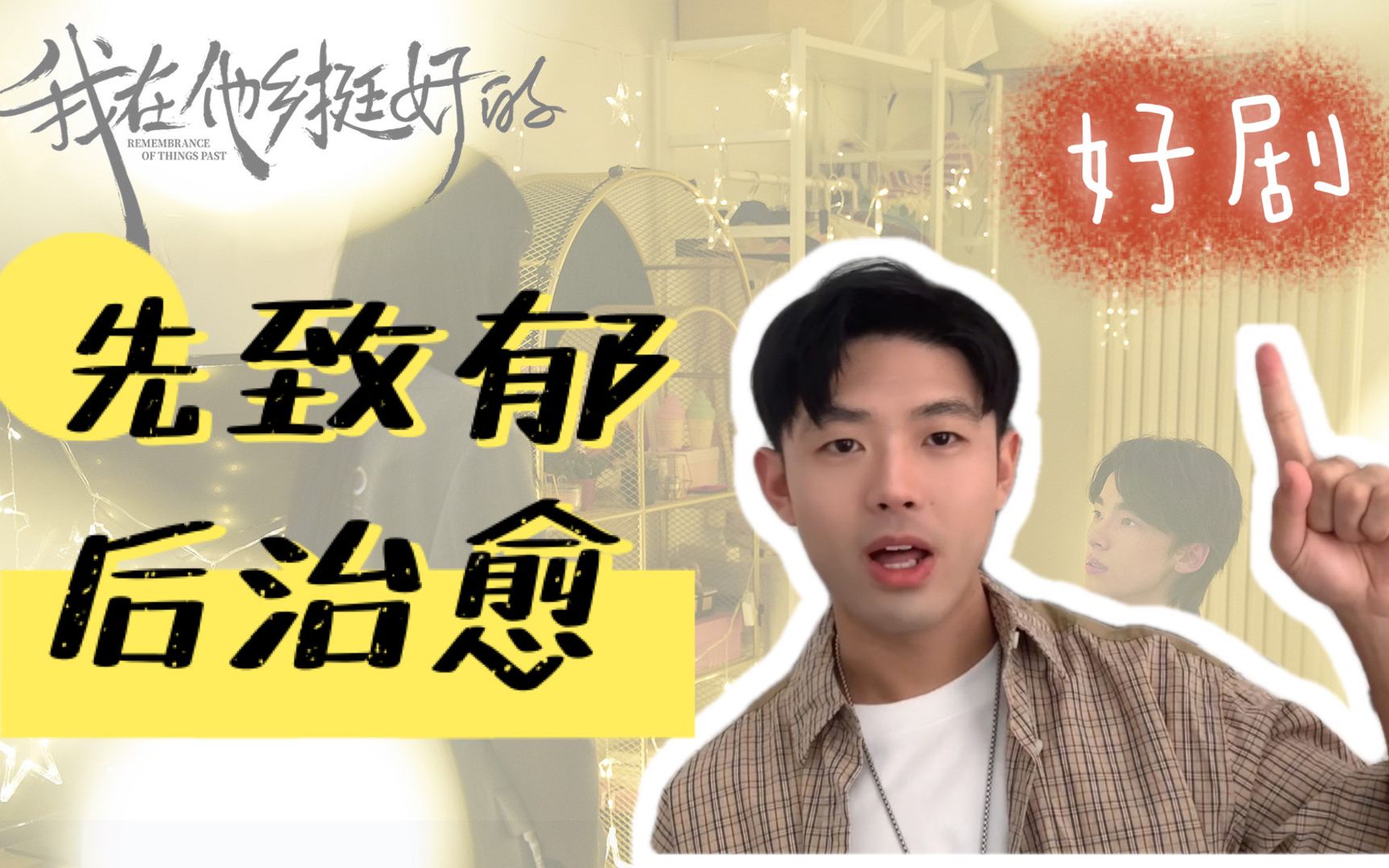 《我在他乡挺好的》,近期国产剧天花板,编剧们过来上课!