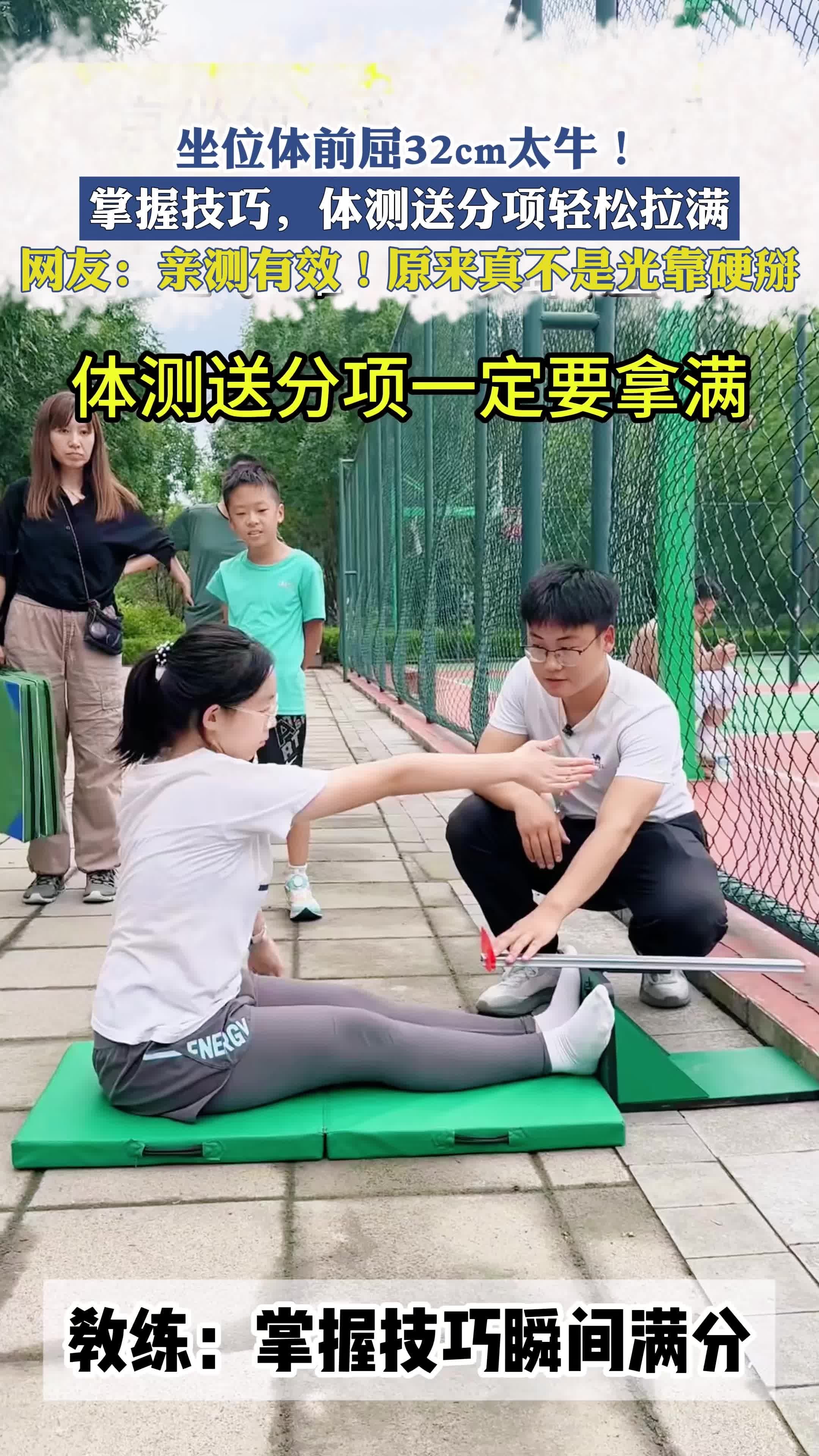 坐位体前屈32cm太牛!掌握技巧,体测送分项轻松拉满!