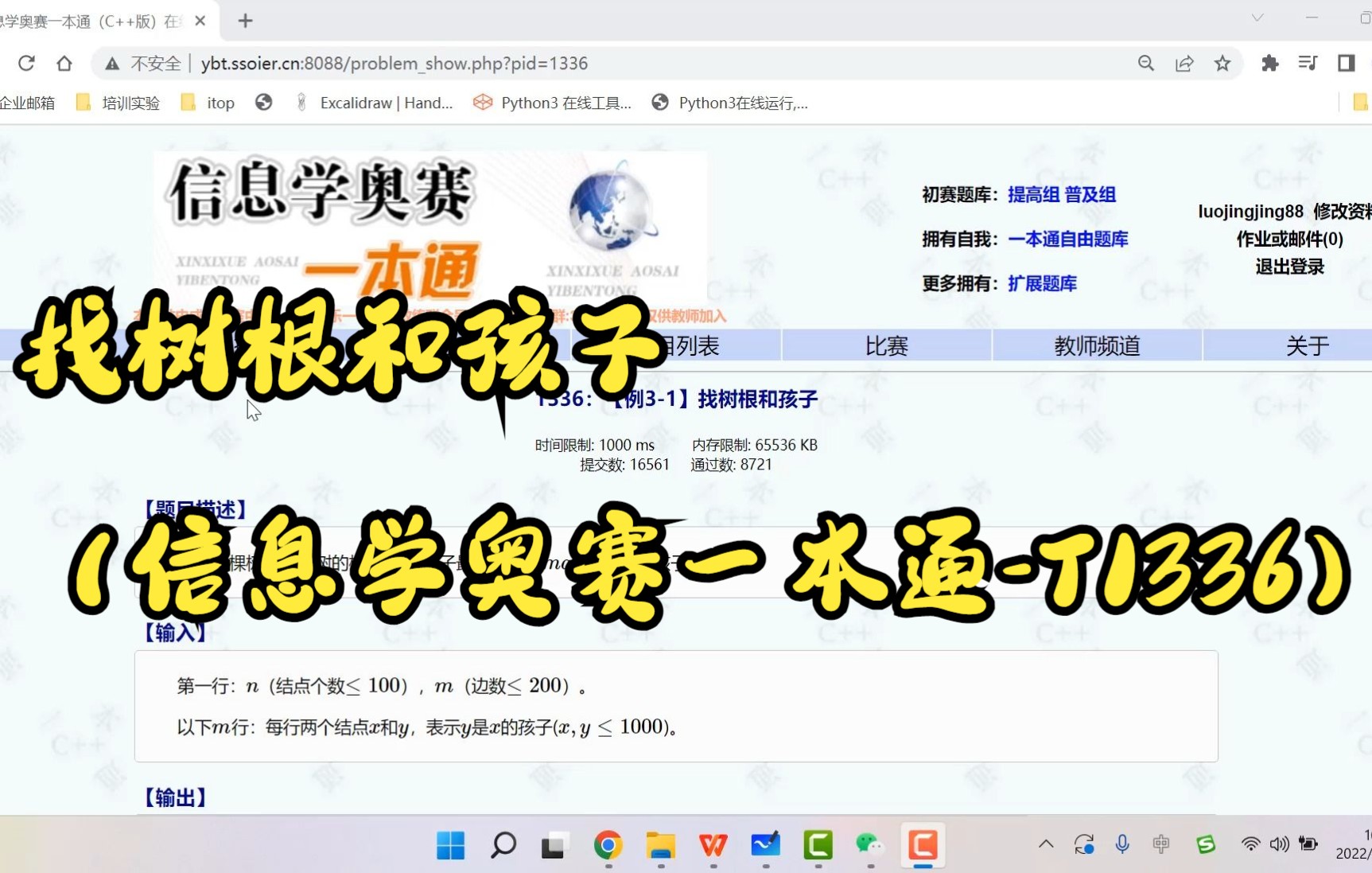 找树根和孩子(信息学奥赛一本通-T1336)