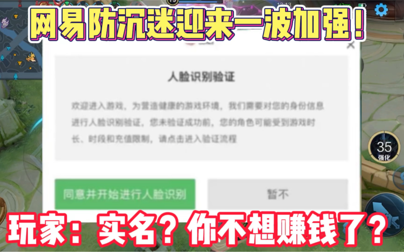 网易防沉迷迎来一波加强?玩家:实名?难道你不想赚钱了?