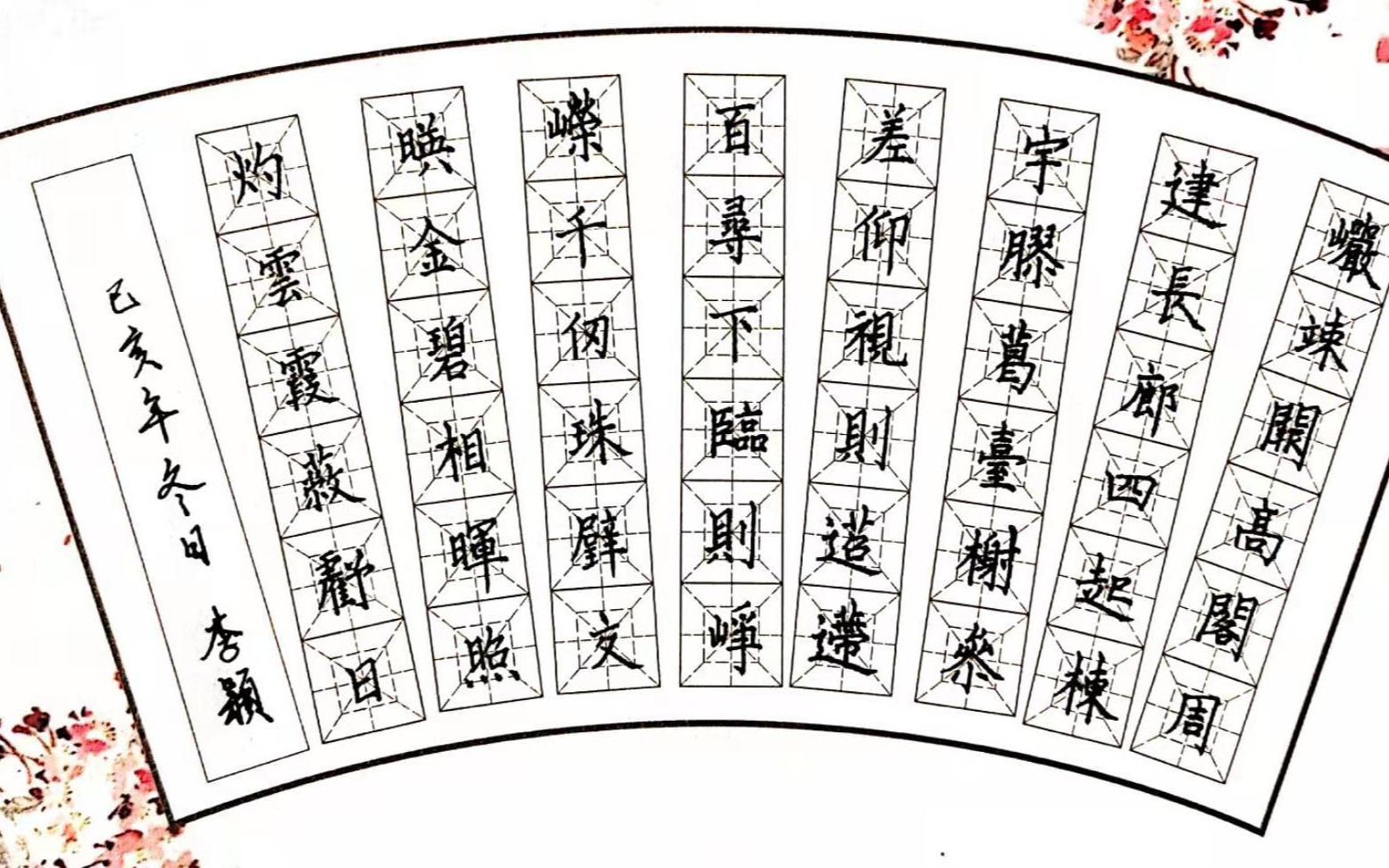 小学生硬笔书法基础教学。进阶教学。硬笔书写规范教学。第二课