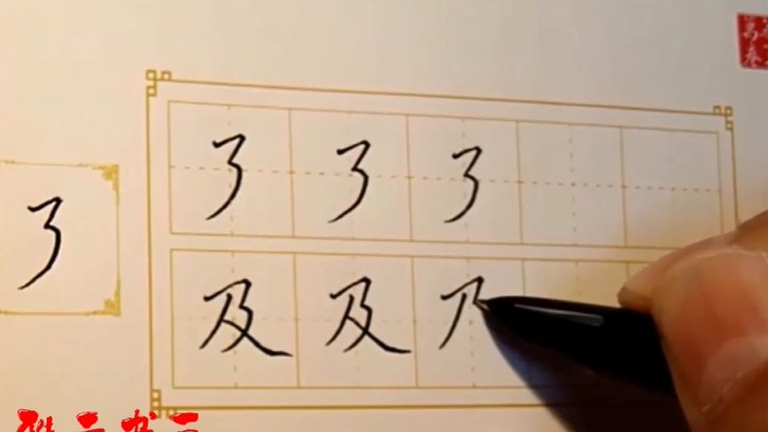 硬笔楷书笔画,横折折撇的写法!写了这么多年字,总算明白了!