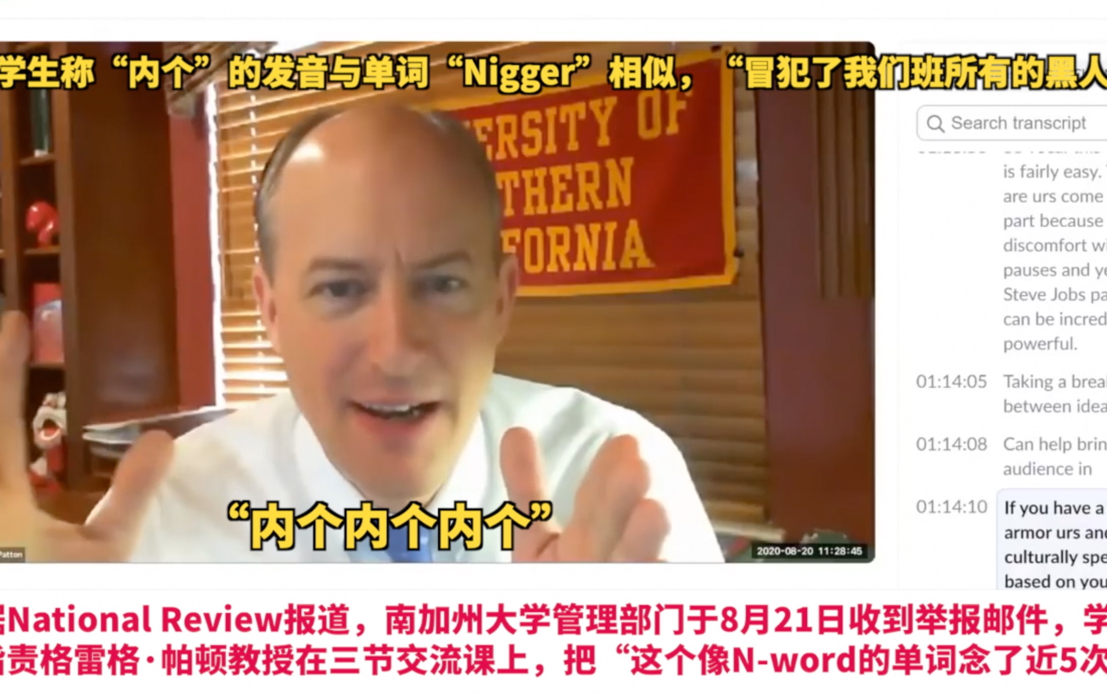 美国大学教授因说中文“内个”被停课 学生举报称冒犯黑人