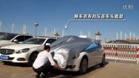 汽车车衣智能车衣自由空间车衣罩如何使用视频
