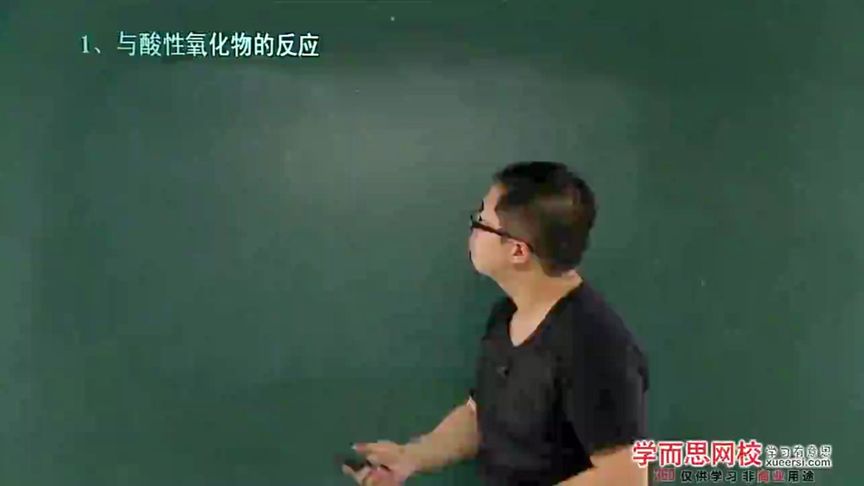 高中化学总复习09(2)Na及其化合物(兼顾碱金属)(中)第1段