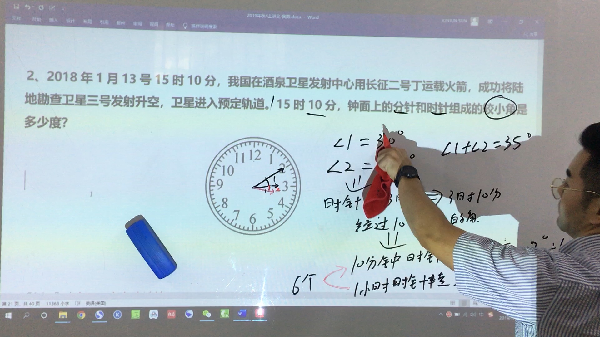 多乐数学 4上 第3讲 角度-时针分针夹角2