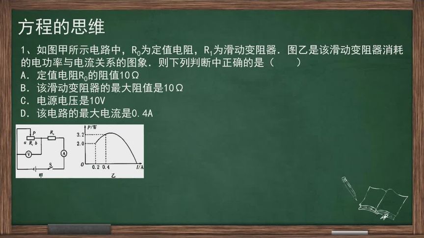 初中物理:电学计算中方程的思维应用