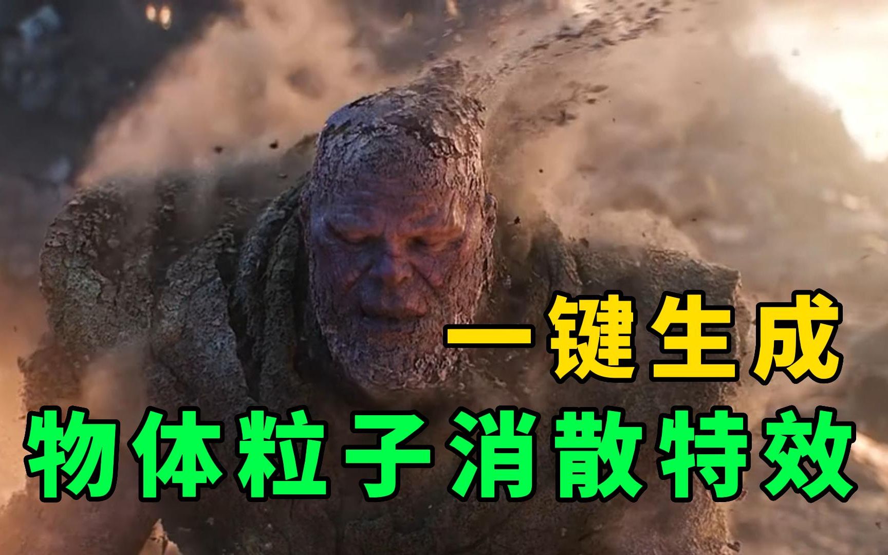 【AE插件】简单好玩的粒子消散效果!一键生成物体粒子飘散特效!高玩...