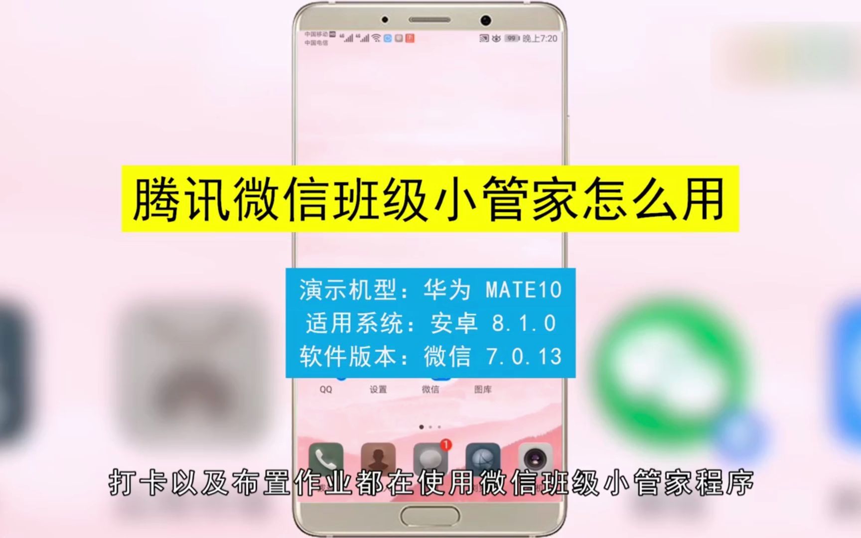 腾讯微信班级小管家怎么用,腾讯微信班级小管家