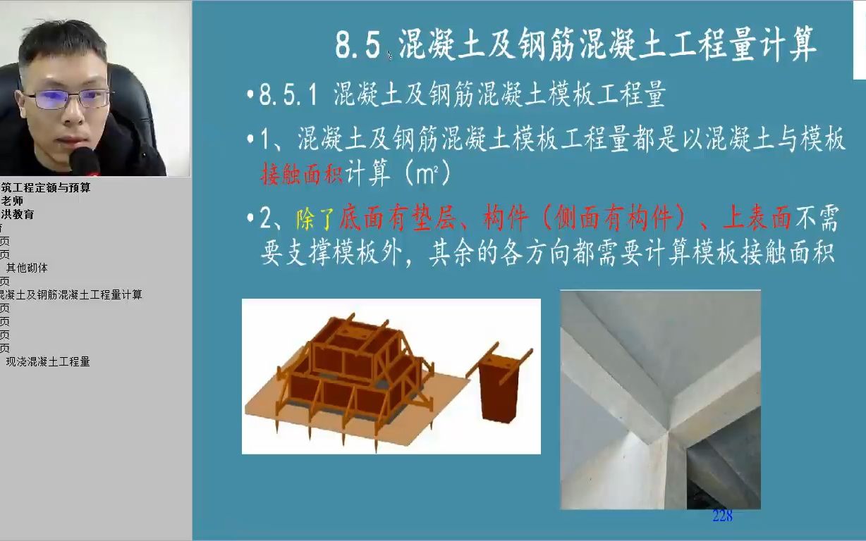 ...统考科目00712《建筑工程定额预算》全套精讲课-第8章 工程量计算(3)
