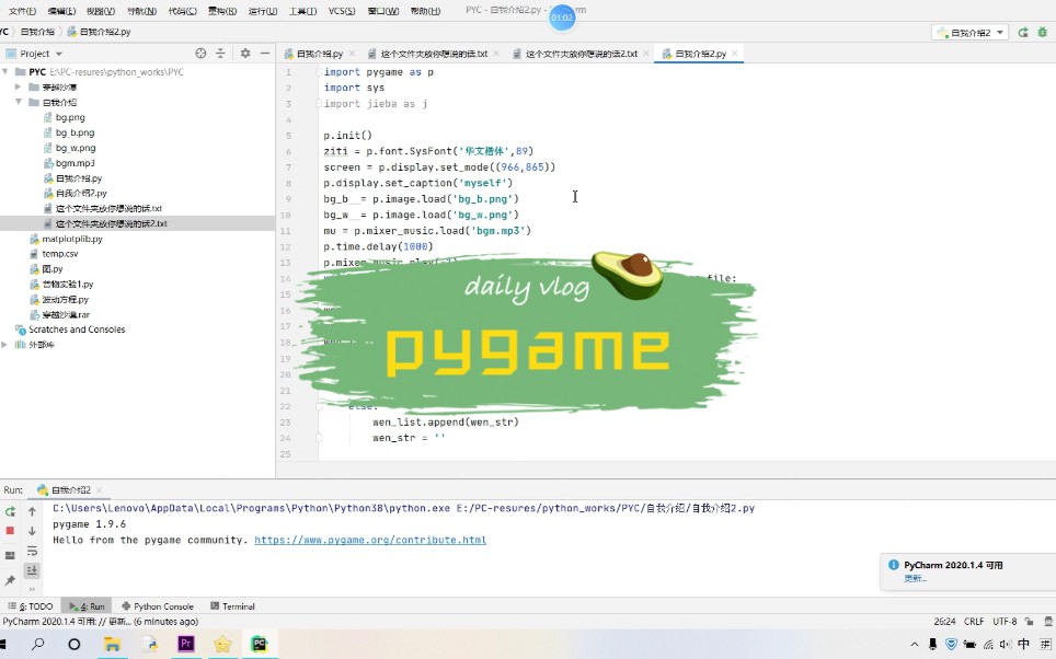 用Python做快闪自我介绍