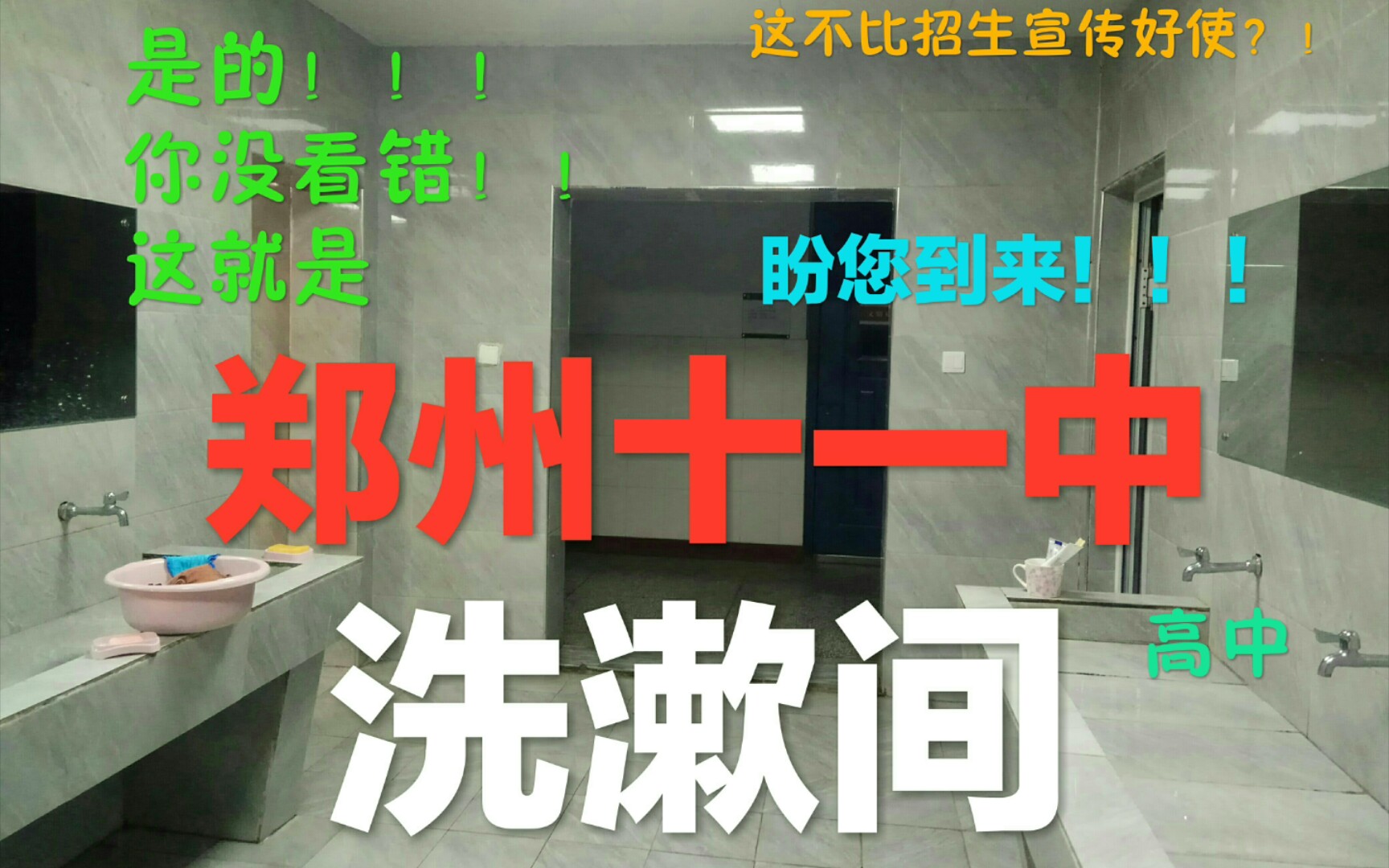 河南考生快过来!郑州市第十一中学高中篇---这不比招生简章好使?